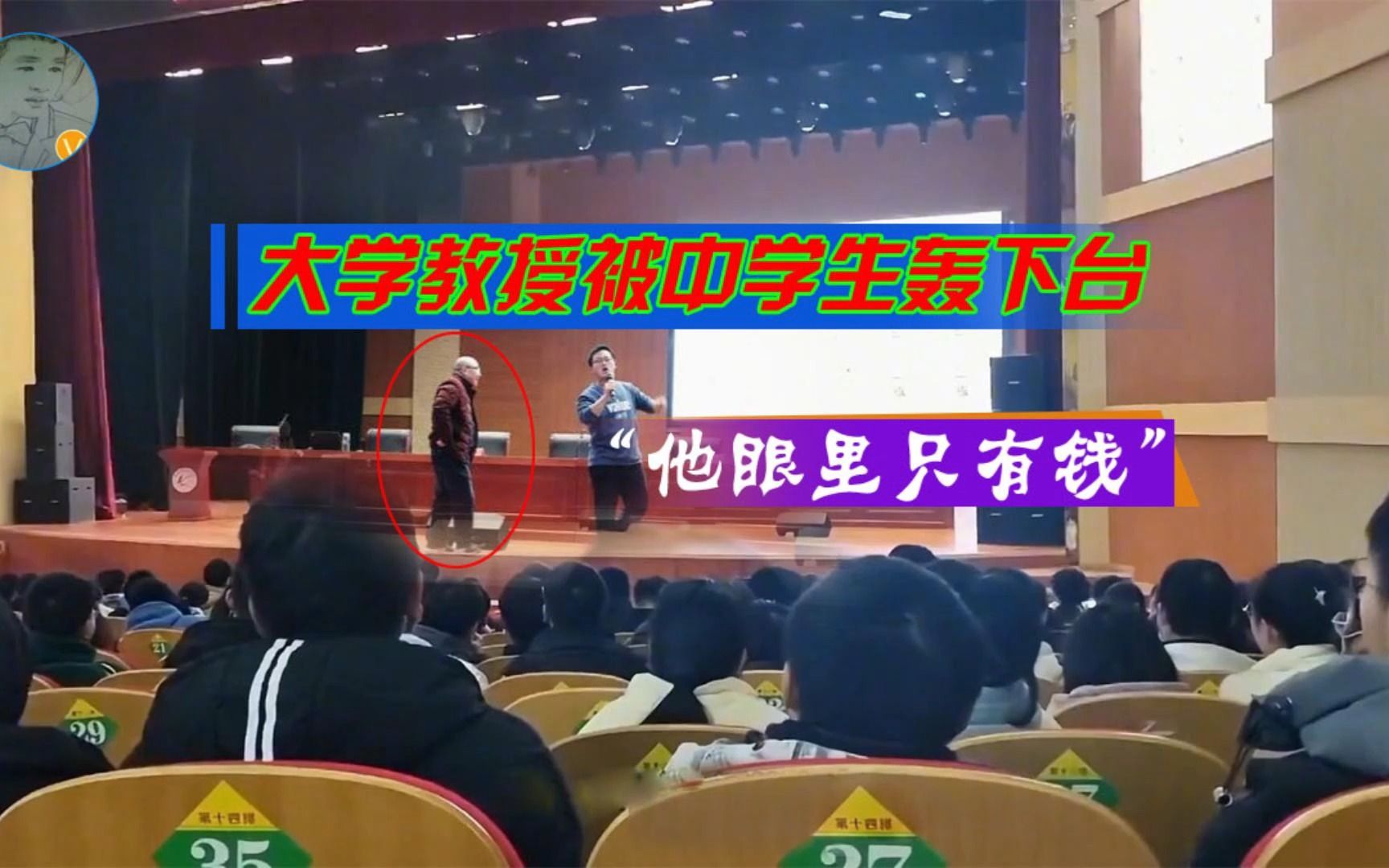 ...合服一模总结表彰大会暨感感励志报告会,教授演讲中被轰下台,中学生...