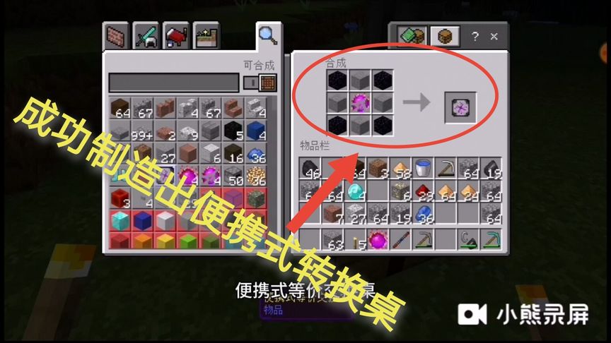 等价交换3:成功做出便携式转换桌(播放不破一百就再也不更新了)