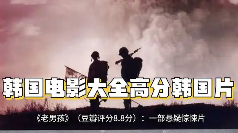 韩国电影大全高分韩国片