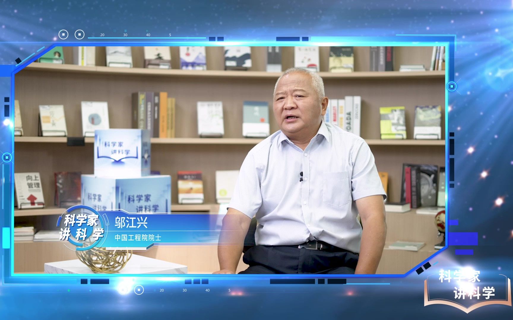 《科学家讲科学》第九期先导片|对话邬江兴院士:网络空间安全只是...