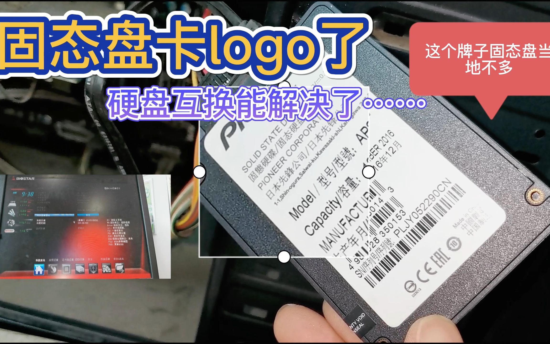 固态盘开机卡logo,硬盘互换问题解决了