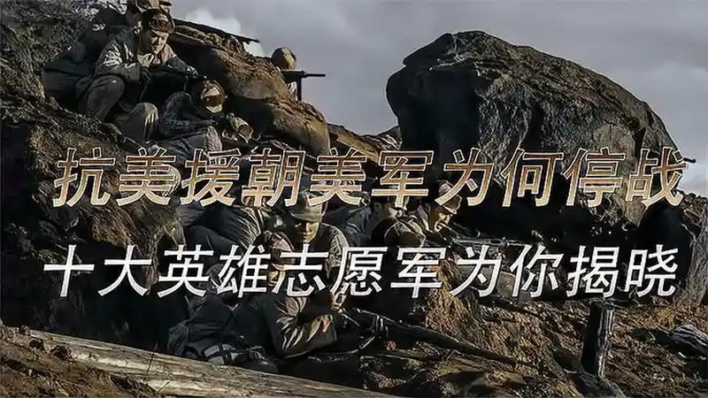 盘点:在抗美援朝战场的10位志愿军战士,他们个个都是真英雄