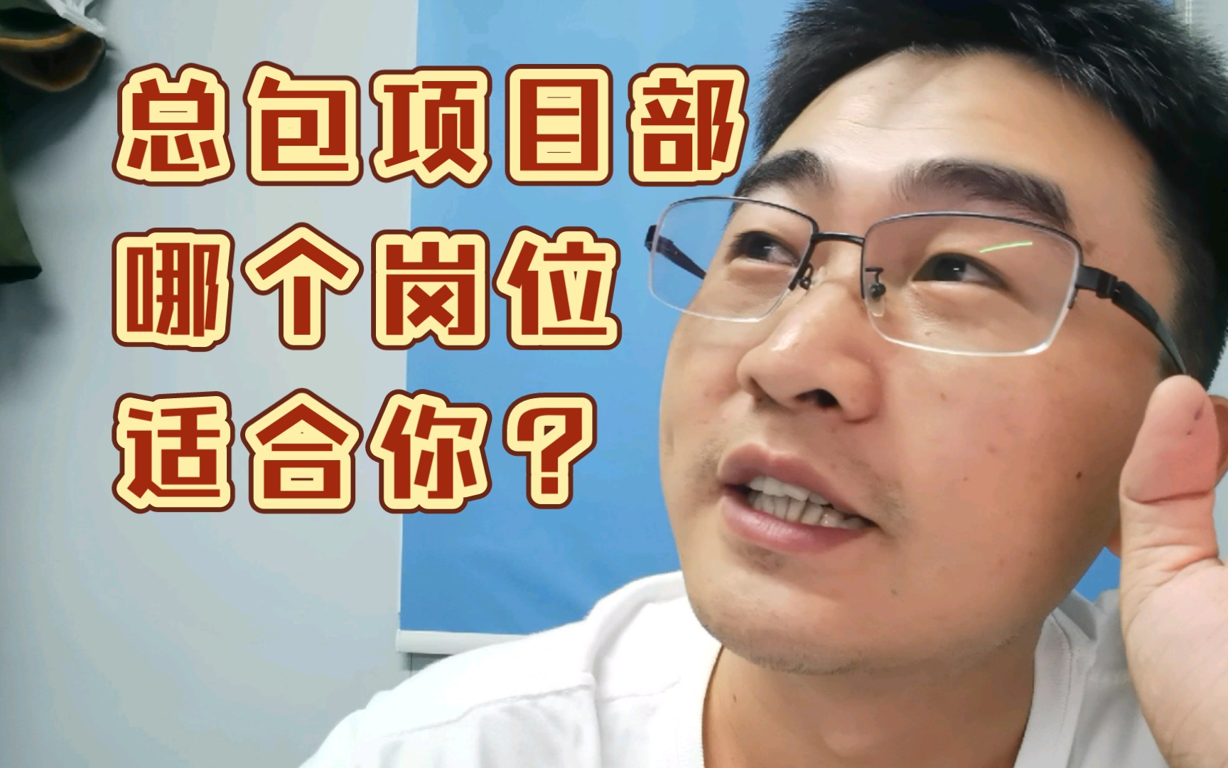 总包项目部介绍:有哪些部门和岗位?哪个适合你?