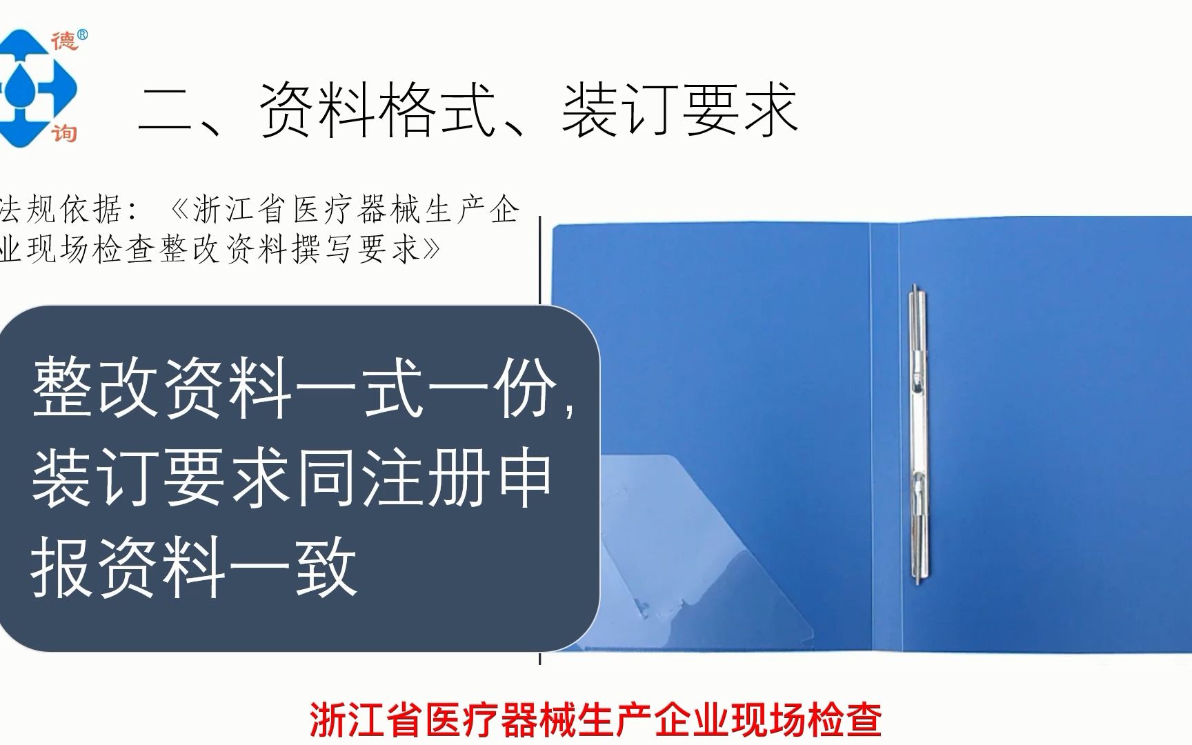 医疗器械知识10——浙江省医疗器械生产企业现场检查整改资料撰写...