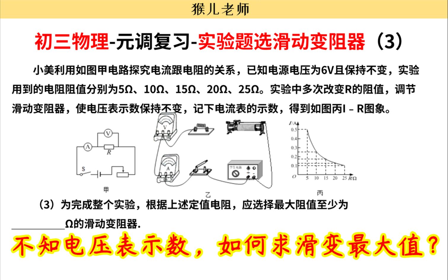 【初中物理】初中物理实验题变型,不知道定值电阻电压,如何求滑变?