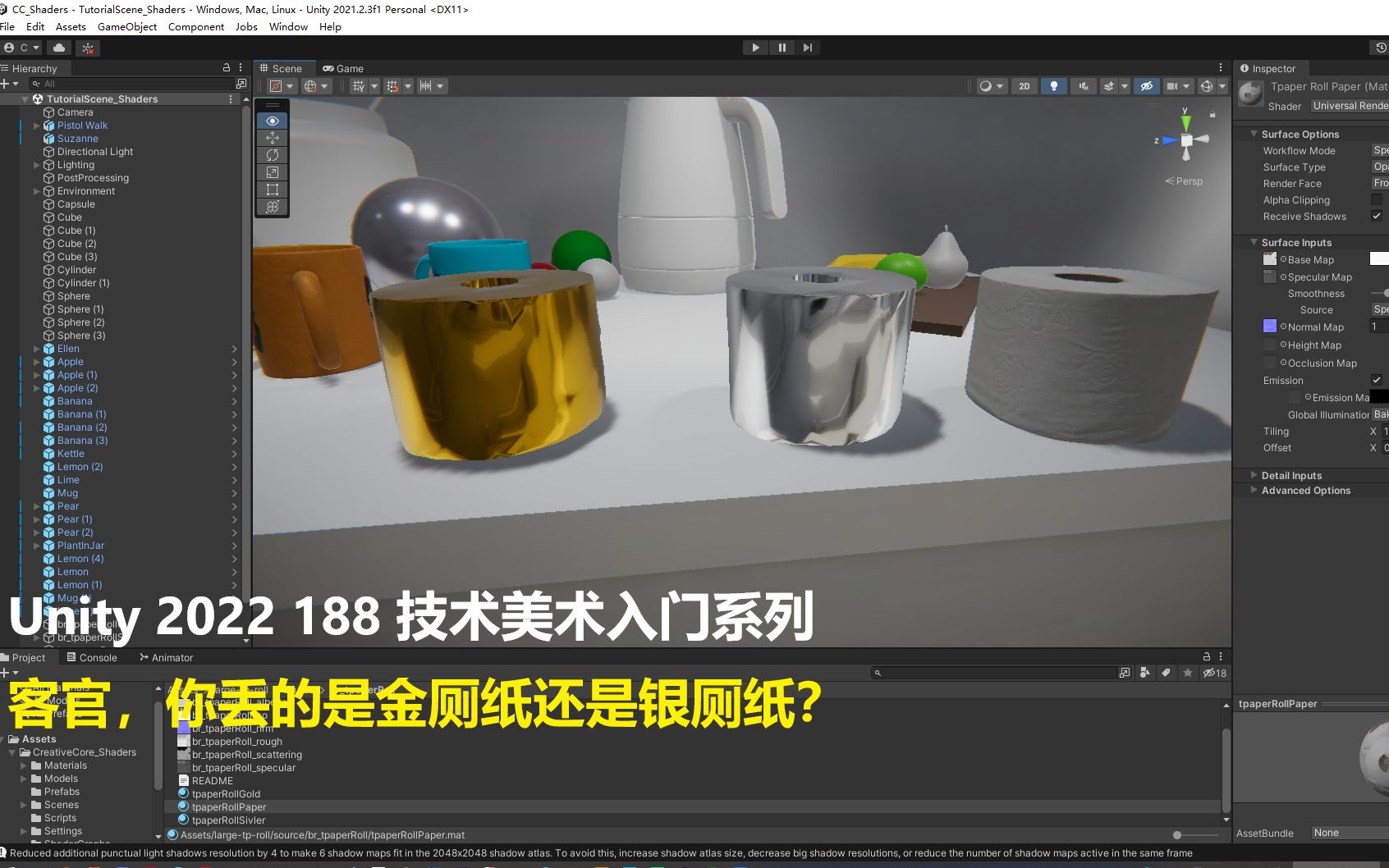 【unity2022入门教程】188-技术美术入门系列-08-客官,你丢的是金厕纸...