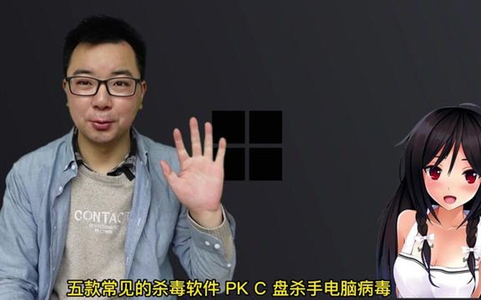 电脑病毒“C盘终结者” PK 5款杀毒软件,结果只有一款成功拦截!
