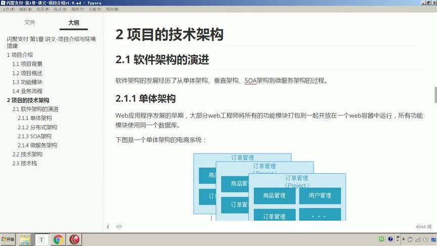 05-项目技术架构-软件架构的演进-从单体到SOA