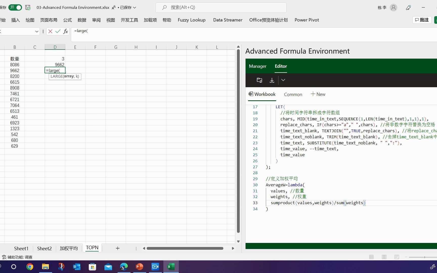 Excel高级公式环境例子又来了!这次创建了自定义函数TOPN