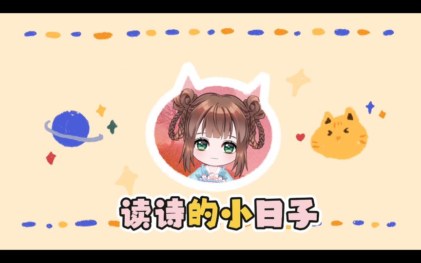 高中语文必背 | 《诗经·无衣》
