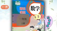 一年级数学上册 培优课堂4 第一单元测试卷 知识易解