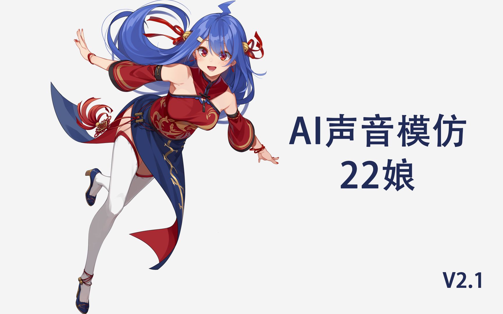 AI技术模仿另一个人的声音有多像?非变声器,更像是柯南的蝴蝶结