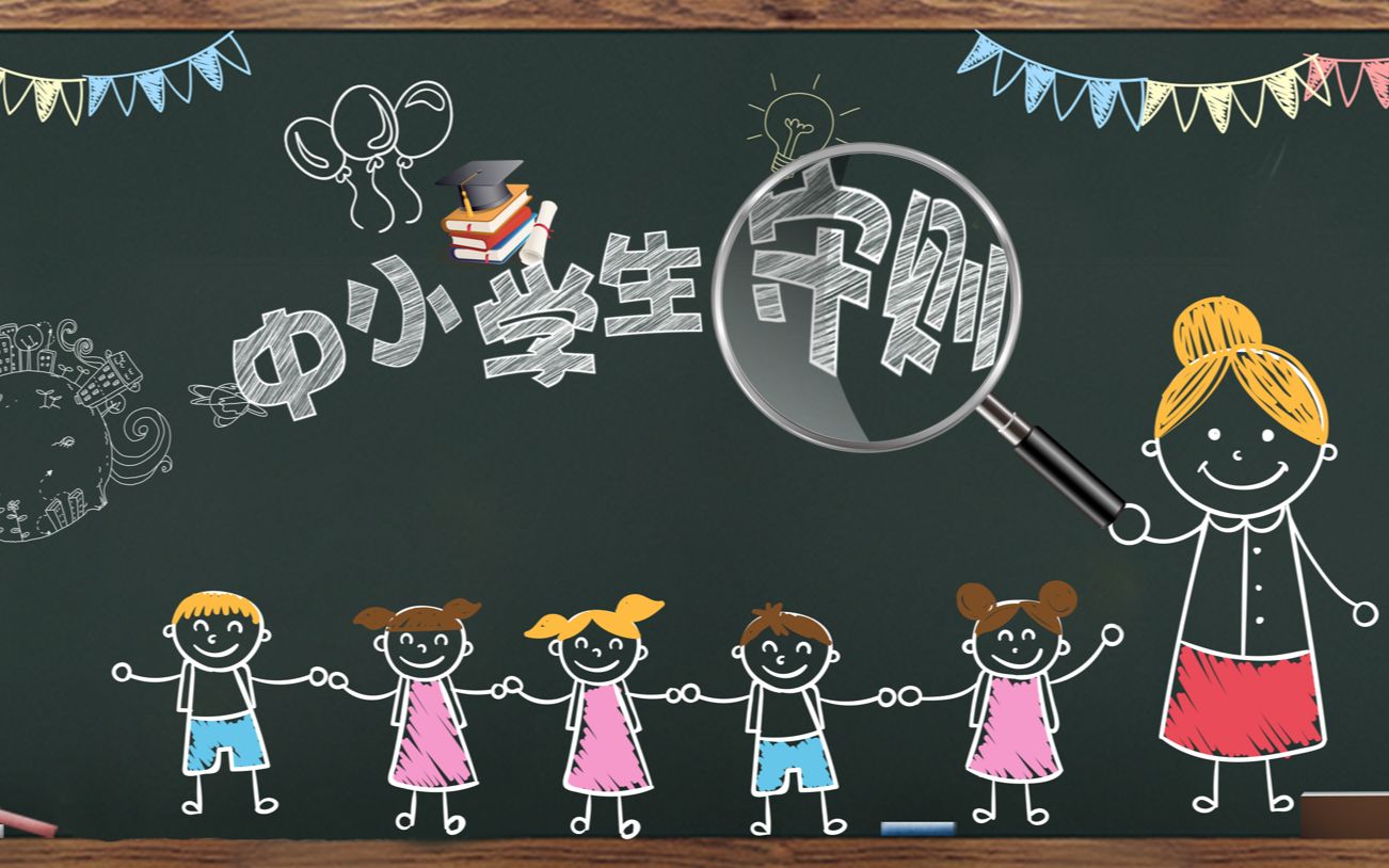 中小学生行为守则PPT课件模板