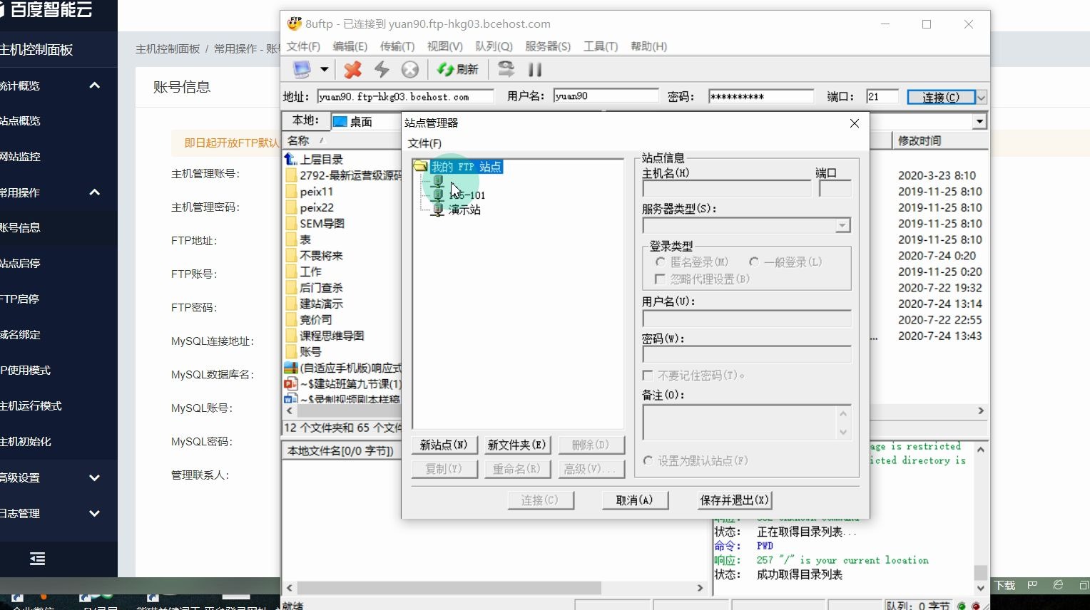 8uftp软件操作小解-原来登入可以这么方便
