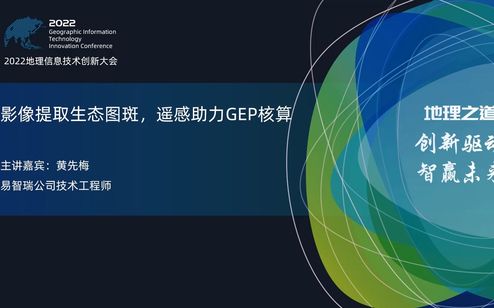 影像提取生态图斑,遥感助力GEP核算
