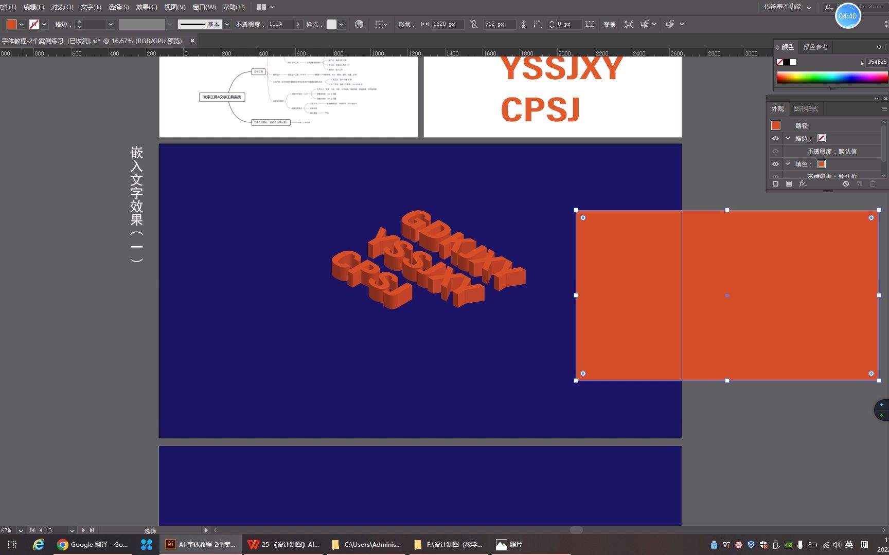 Adobe Illustrator2020:文字嵌入、螺旋文字案例练习