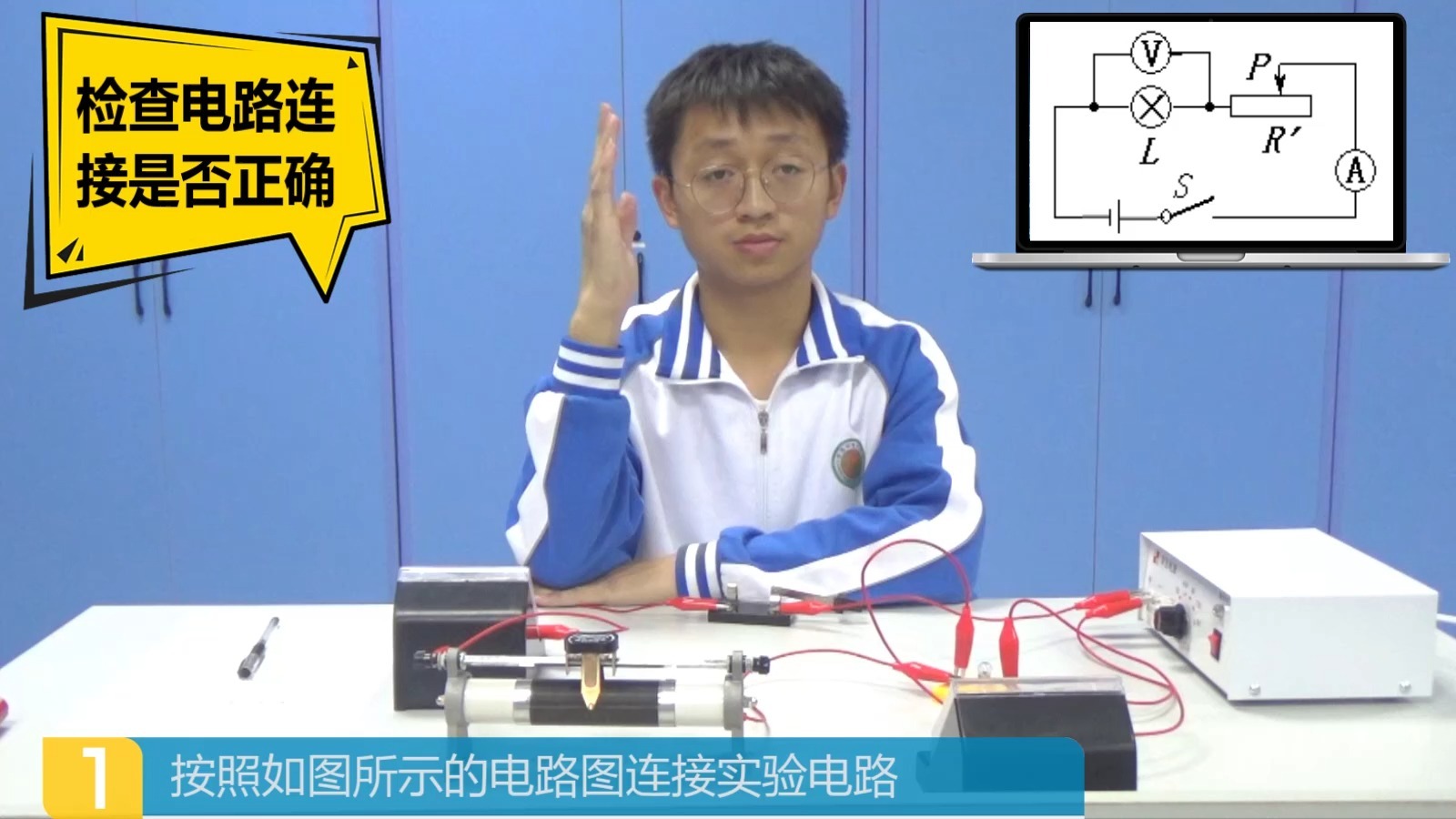 实验16:测量小灯泡的额定功率(2025年)