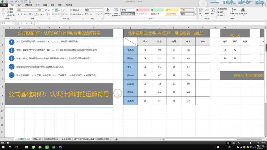 EXCEL中数据计算——运算符号的学习