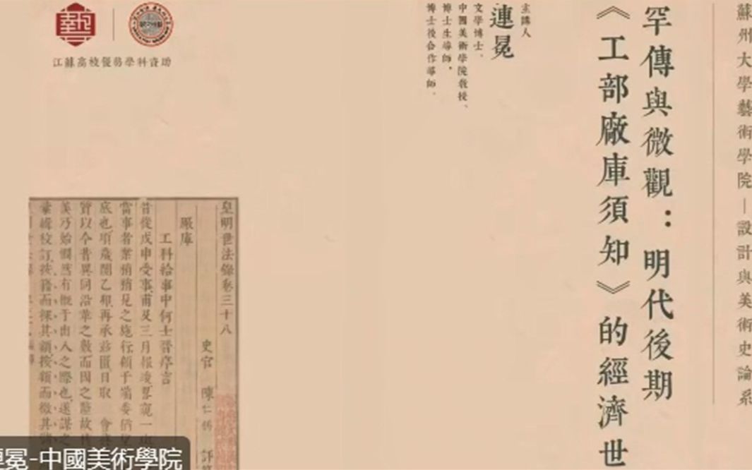 连冕:罕传与微观—明代后期《工部厂库须知》的经济世界