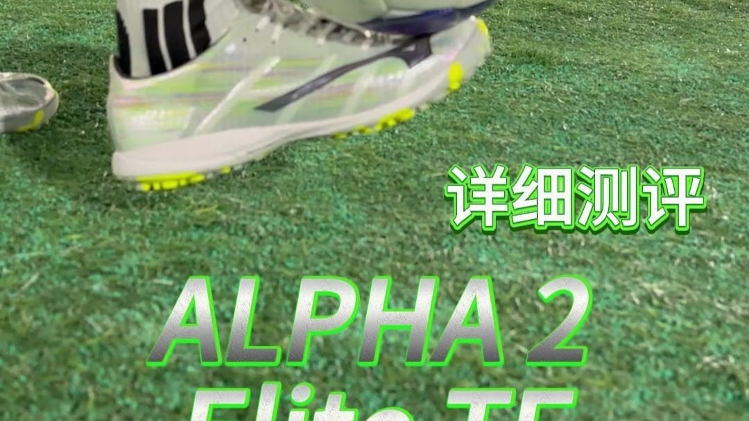 惊艳的日系速度ALPHA二代!|【FLR】EP134:ALPHA 2 实战测评