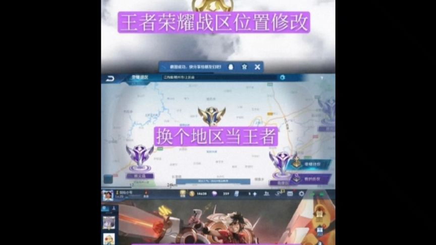 最简单修改荣耀战区的方法,学会自己在家就轻松把战区修改
