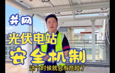 市电停电并网户用光伏电站还运转吗?