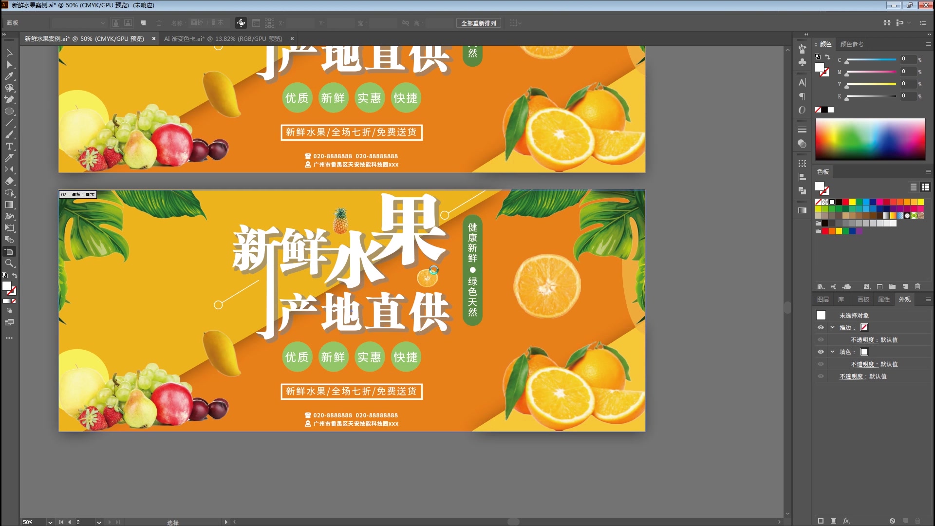 平面设计 {水果展板设计} 广告设计教程 PS教程AI教程CDR教程李林俊...