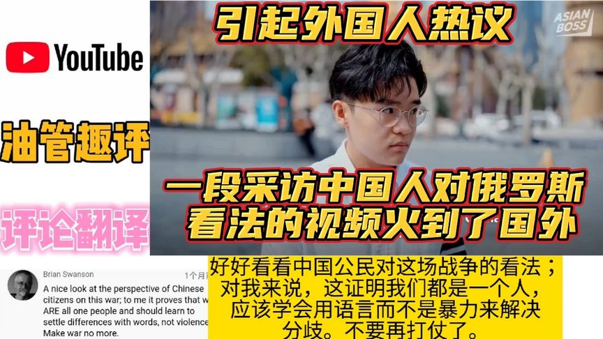 一段采访中国人对俄罗斯看法的视频火到了国外,引起外国人热议!