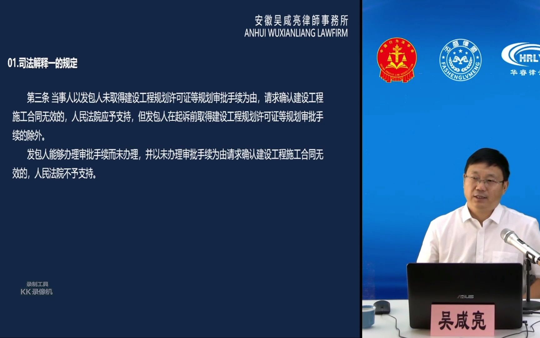 第44集 规划许可证、施工合同效力、举证责任