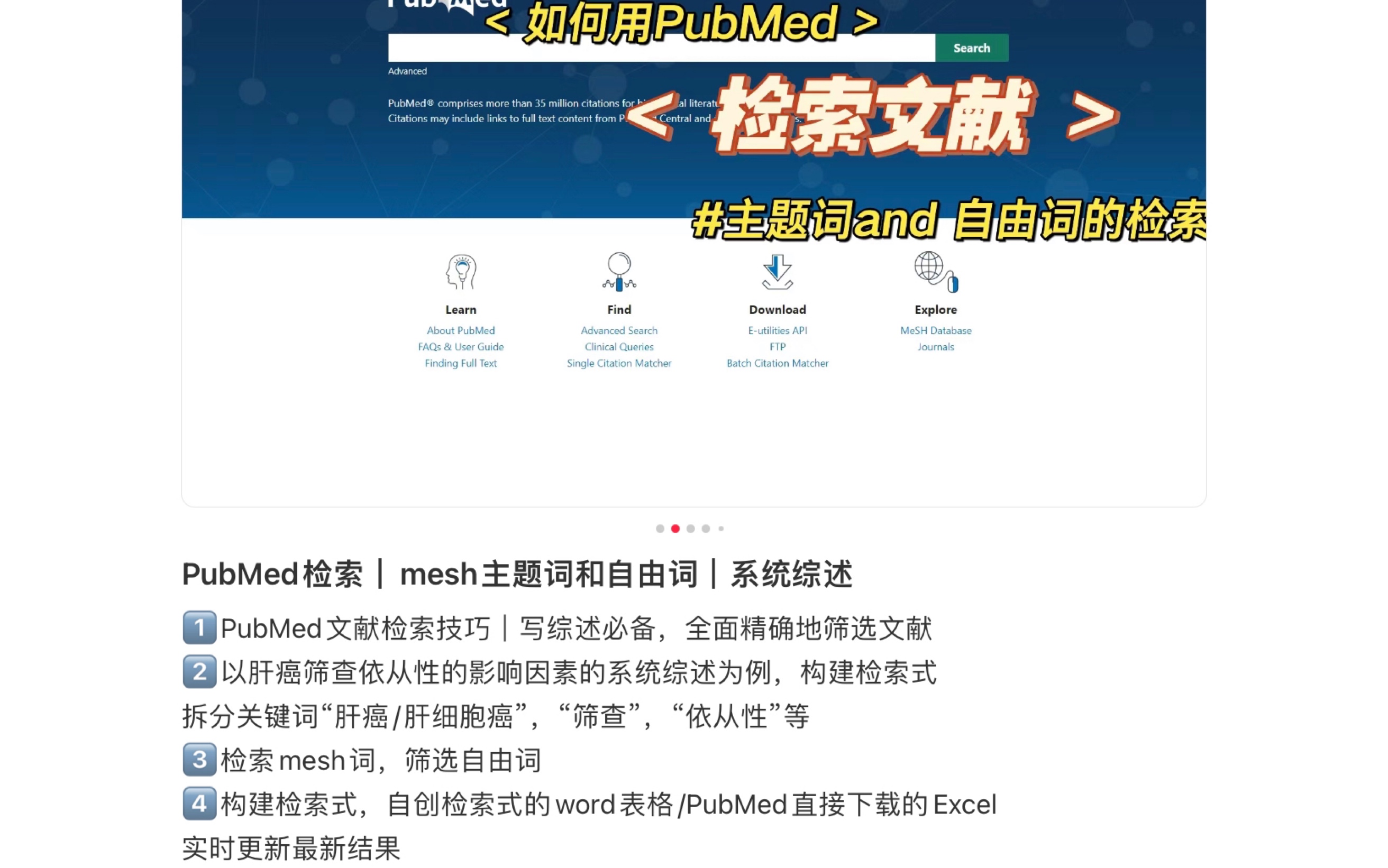 Pubmed 如何高级检索|文献检索技巧|写综述必备,全面精确地筛选文献