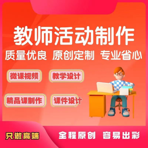 老师比赛制作微课 