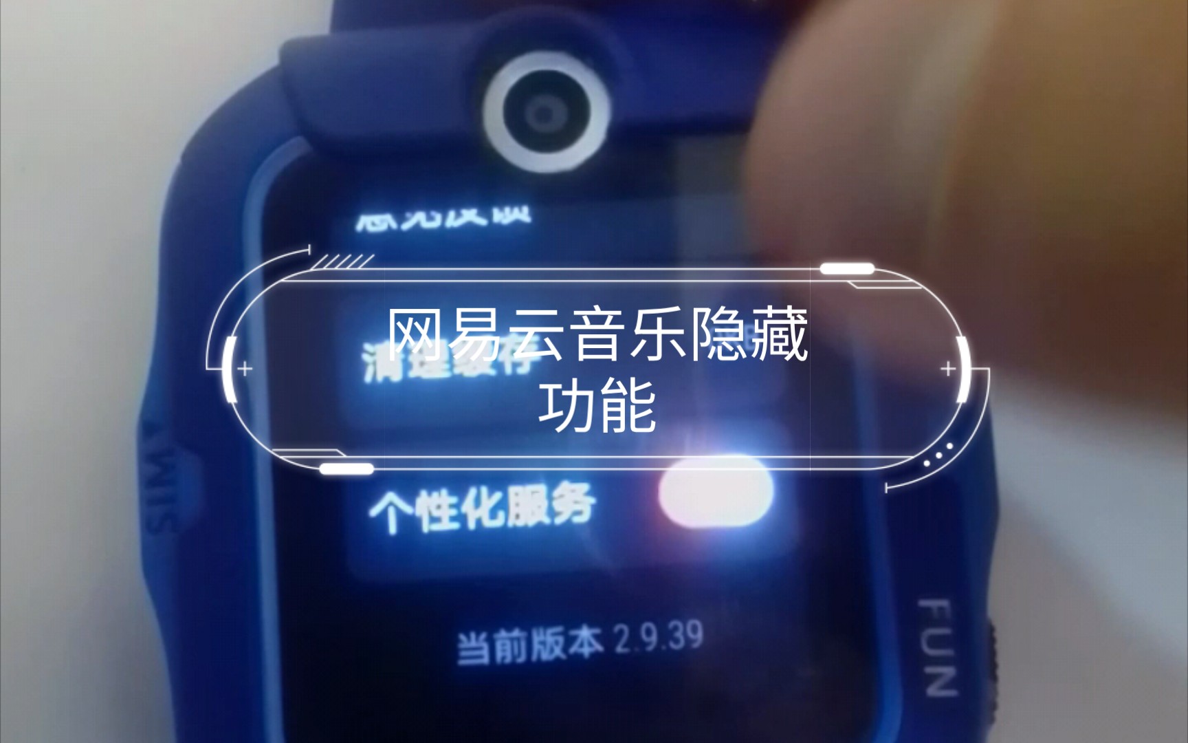 【华为儿童手表4X】网易云音乐隐藏功能