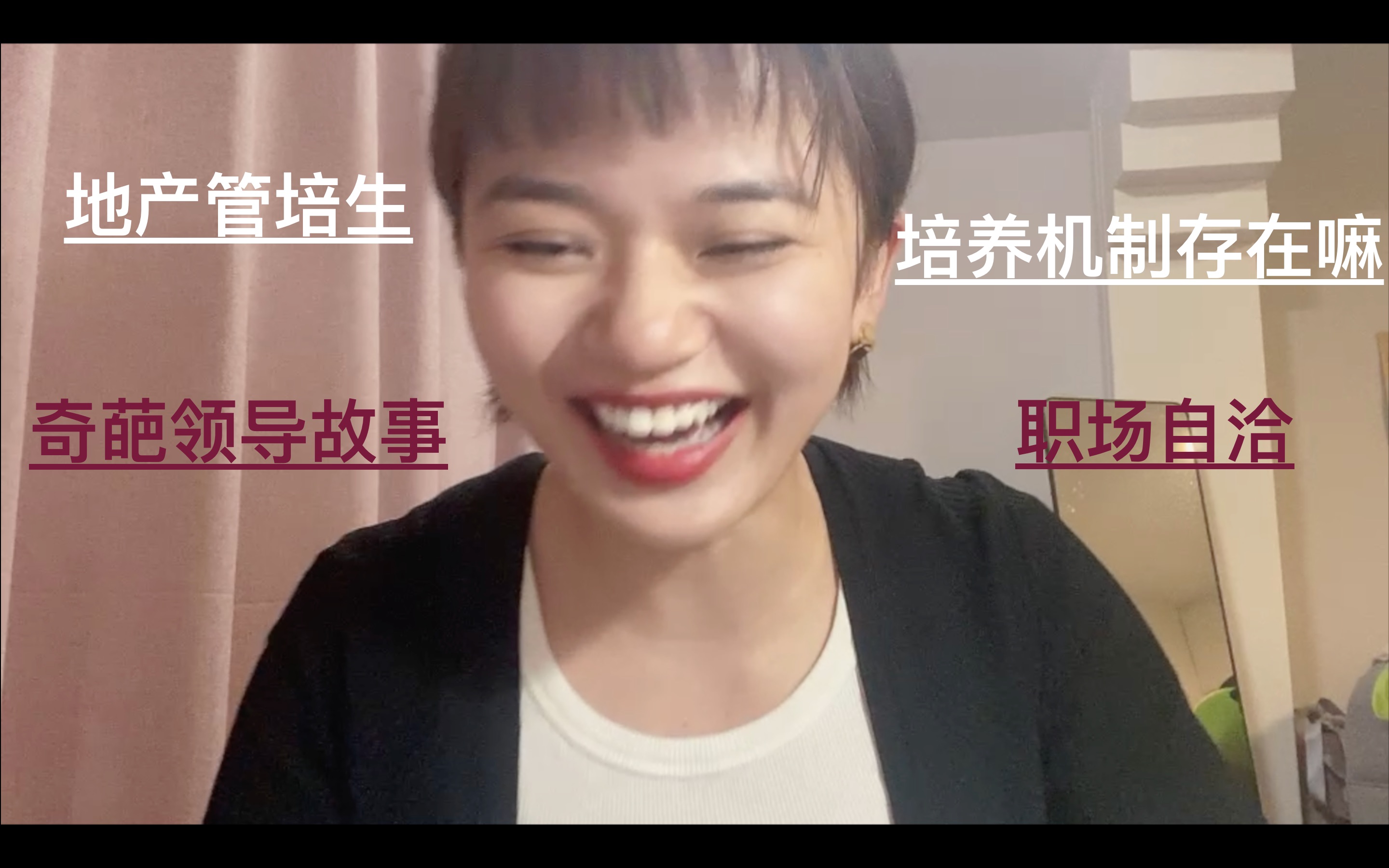 辞职vlog02/采访入职一年管培生奇葩领导的故事/地产是否存在培养...