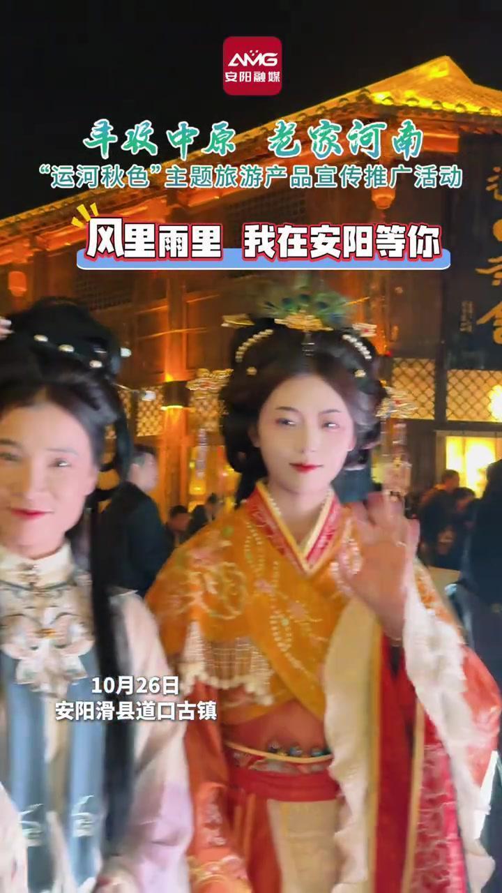 #丰收中原老家河南"运河秋色"主题旅游产品宣传推广活动启动!风里雨...