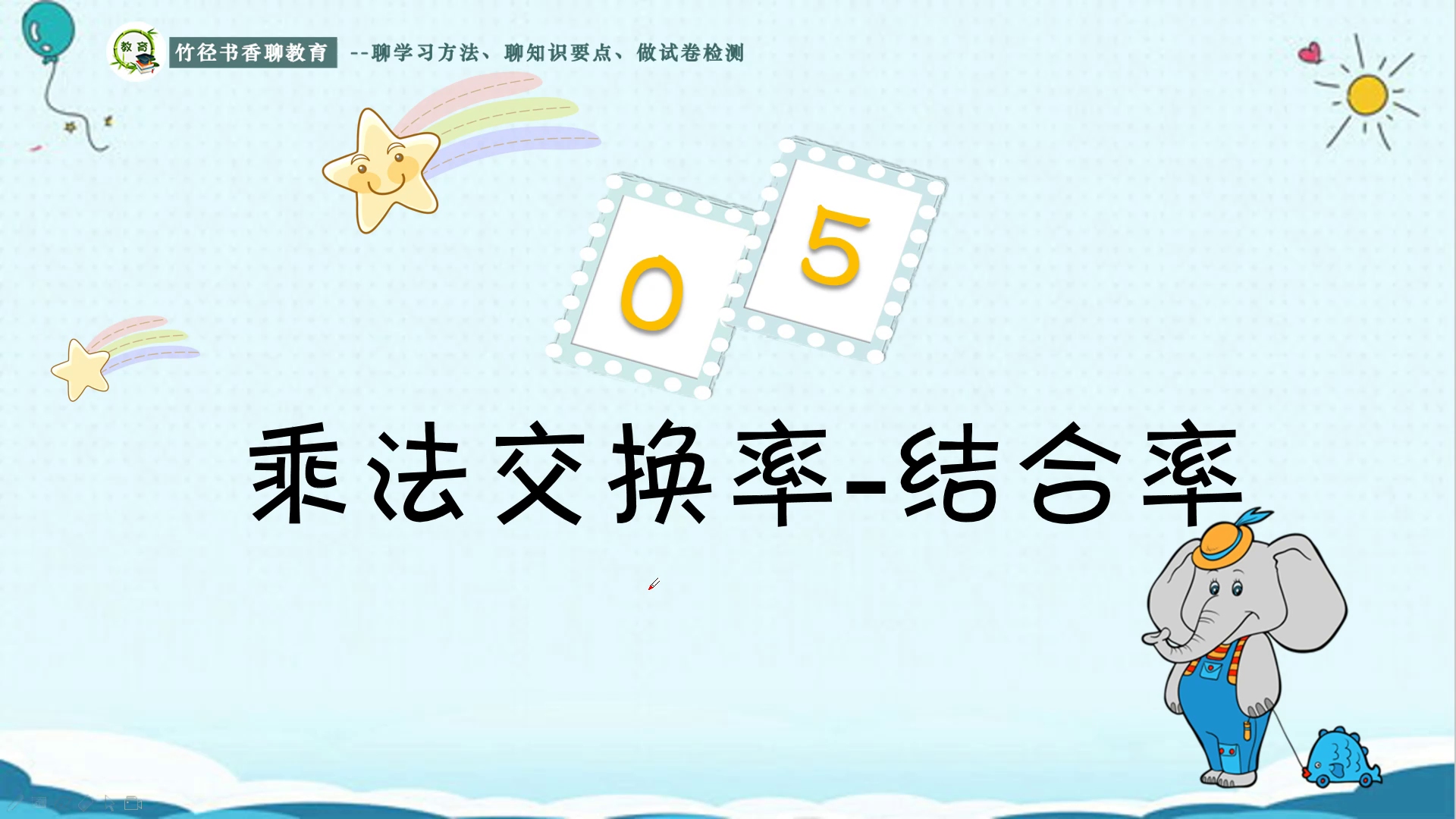 小数简便运算——乘法交换律结合律
