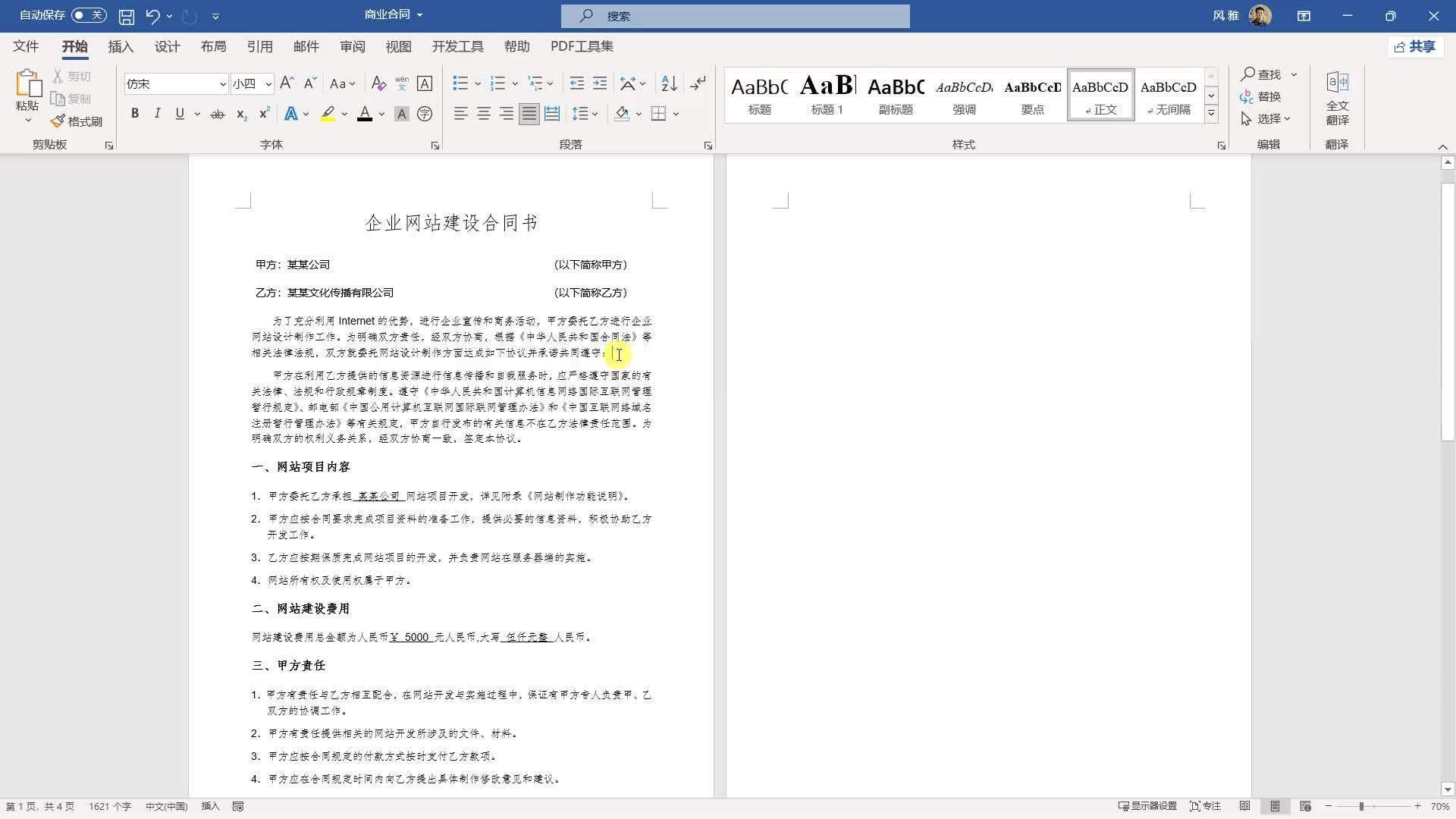 Word文档中的空白页如何删除?