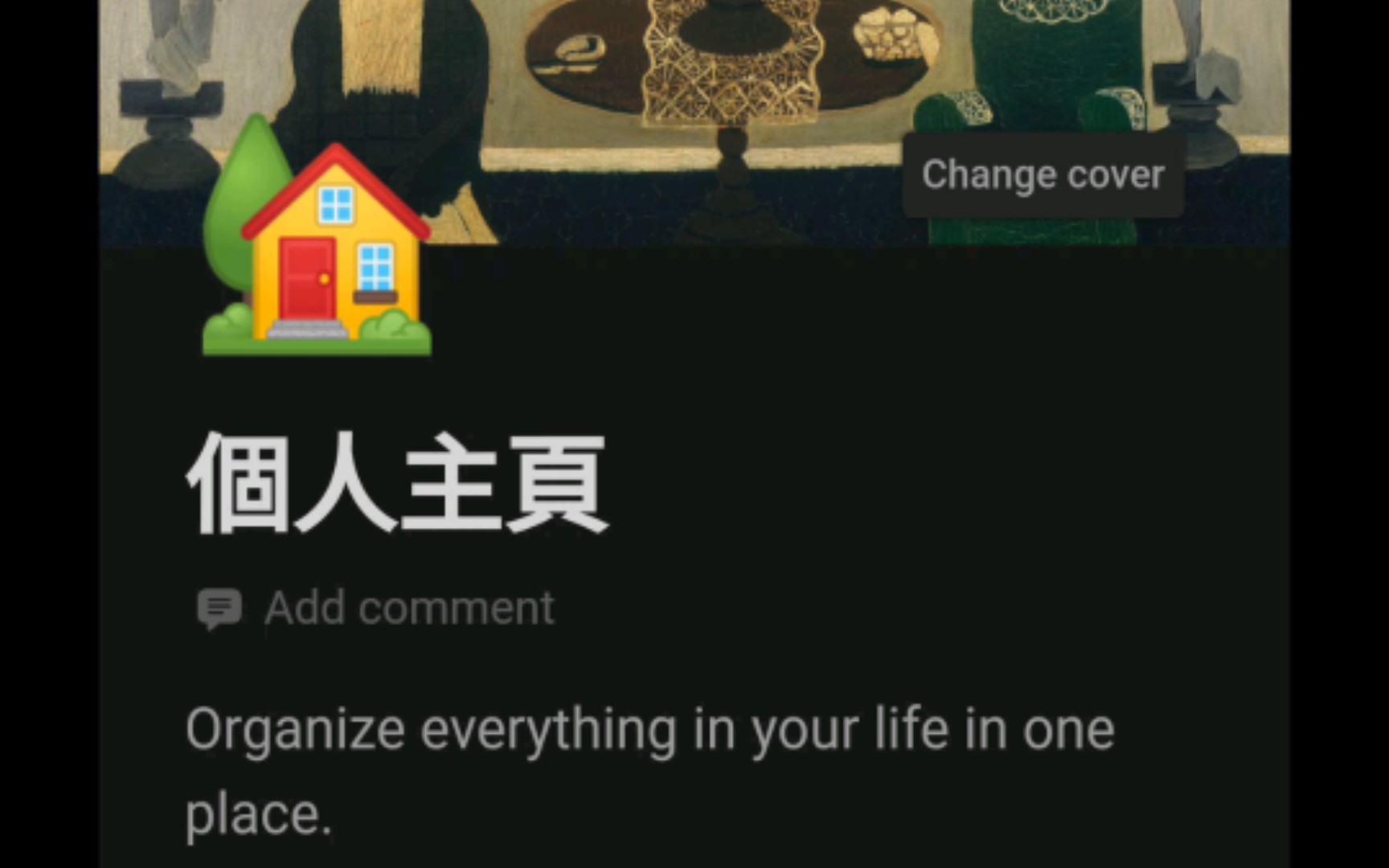 Notion搭建个人网站、主页、博客