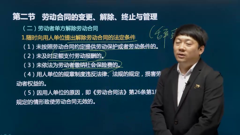 人力资源四级 劳动合同变更…(一)