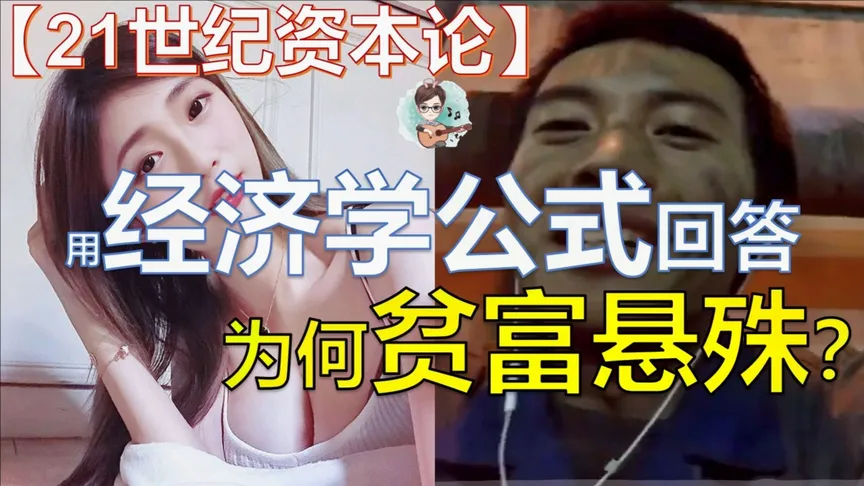【经济学】用公式算给你看 为啥穷人越穷 富人越富