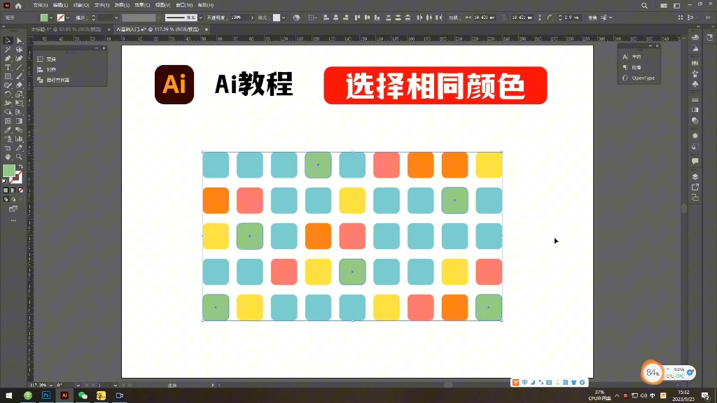 Ai小技巧—选择相同颜色的两种方法