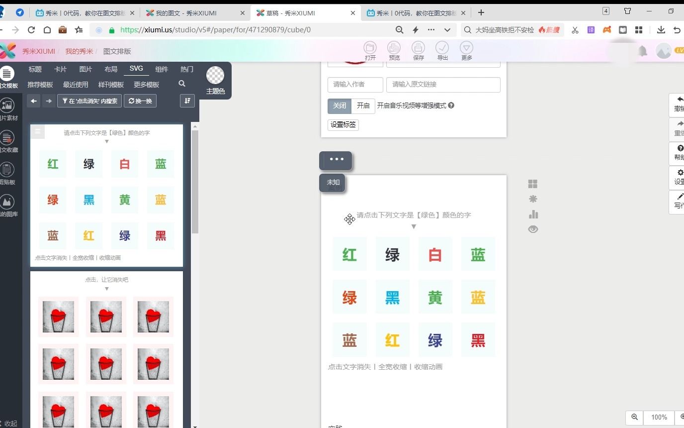 秀米打卡11-SVG点击消失