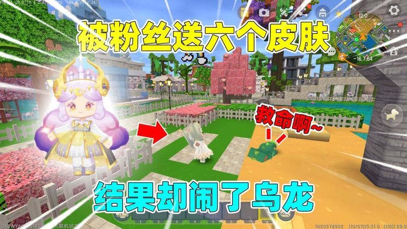 迷你世界:放假被粉丝送六个皮肤!穿皮肤去做好事,结果却闹乌龙