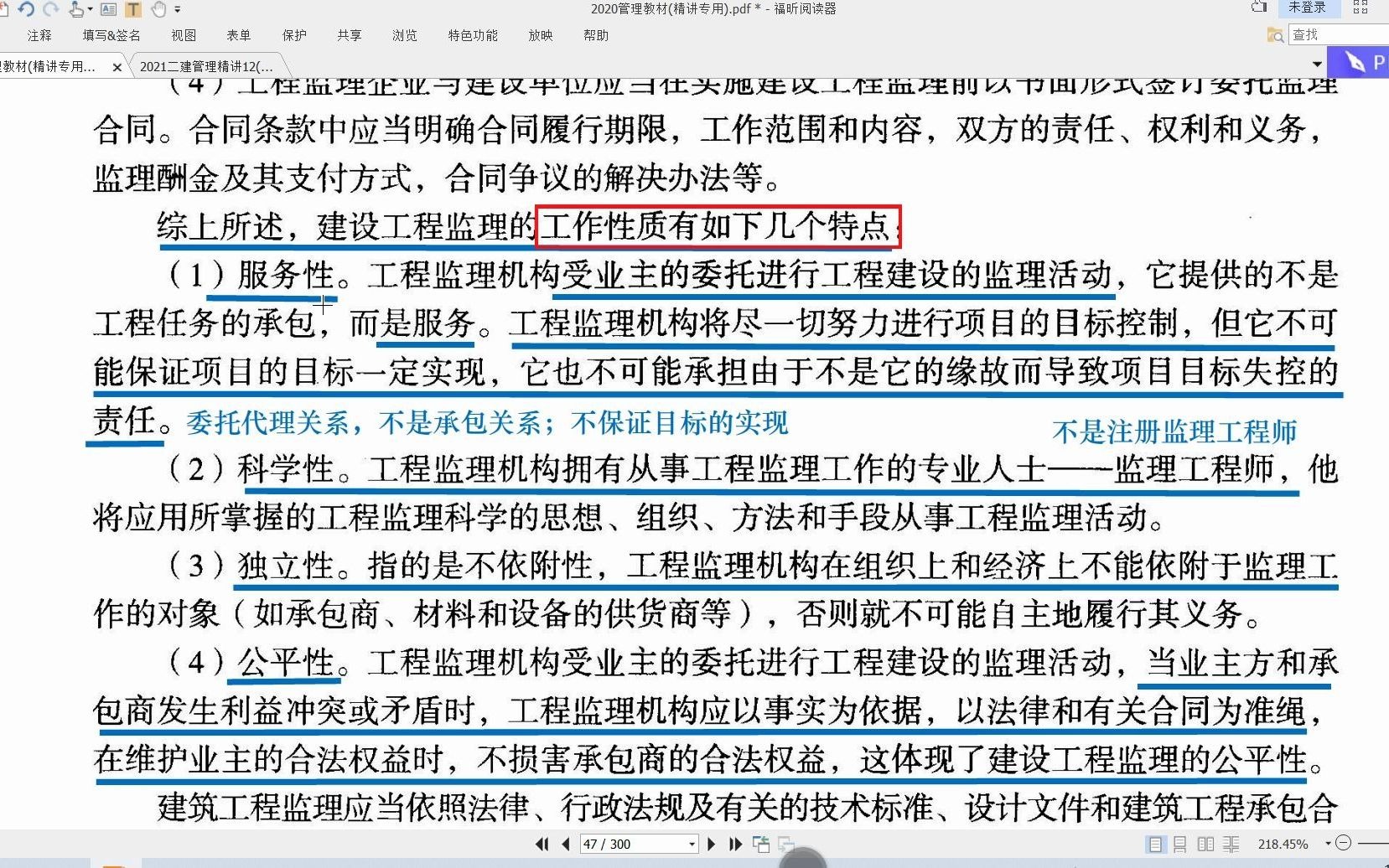 2021二建管理精讲12(监理的工作任务和工作方法)