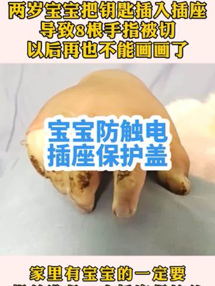 ...妈妈们一定要提前入手一套#儿童安全 #居家好物 #安全用电 #母婴好物