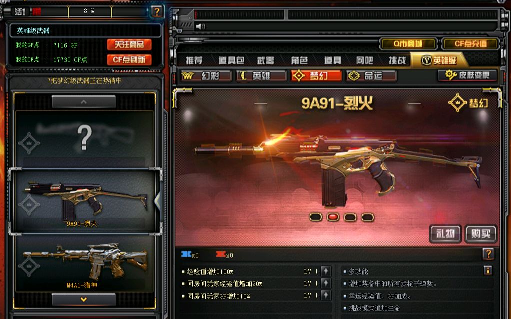 cf先遣服新版本全新英雄武器:9A91-烈火,仓库加入二级密码,武器摧毁...