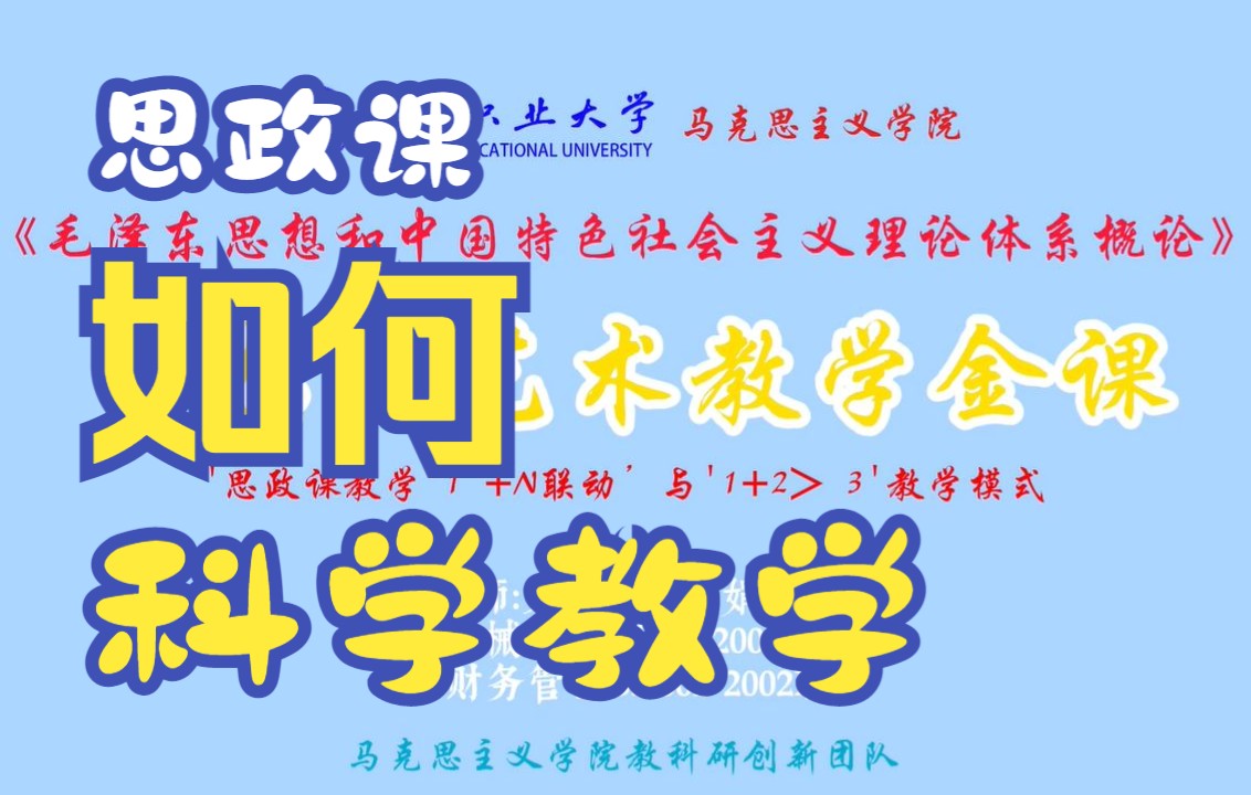 思政课教学“1+N联动”与“1+2>3”新教学模式
