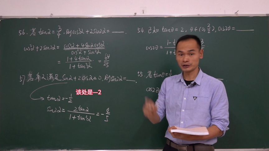 正切与二倍角转换技巧(7)《二倍角公式技巧掌握》