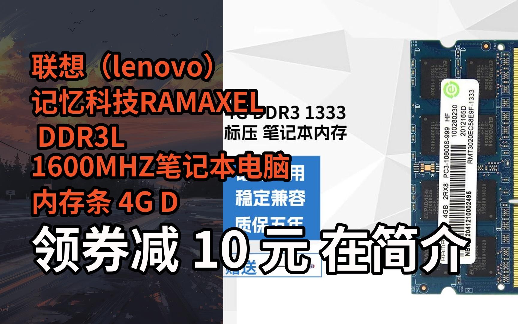 ... 记忆科技RAMAXEL DDR3L 1600MHZ笔记本电脑内存条 4G DDR3 ...