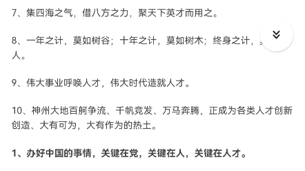 人民日报金句摘录-人才强国