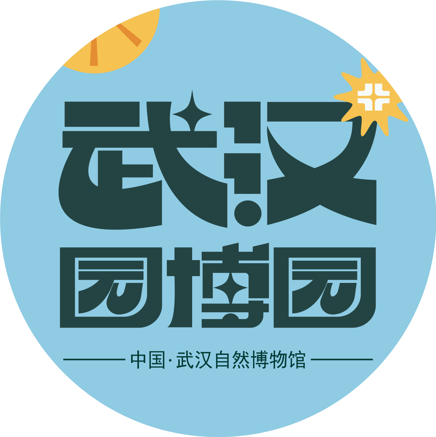 武汉自然博物馆 